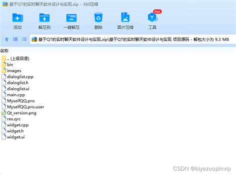 基于qt的实时聊天软件设计与实现 文档 项目源码 qt软件设计文档 csdn博客