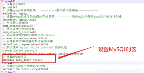 Windows下永久设置mysql时区mysql I添加24小时时间显示 Csdn博客
