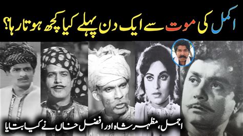 Akmal Khan Ki Wafaat Ke 3 Waqiaat Bataye Ajmal Khan Ne Mazhar Shah Ne