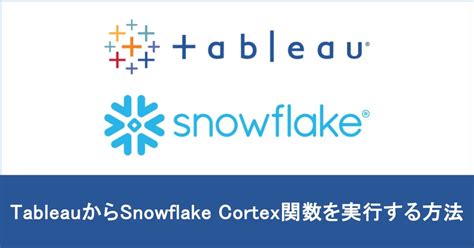 Snowflake スクリプトによる手続き型ロジックを含む Sql Udf を定義できるようになりました Snowflakedb Developersio