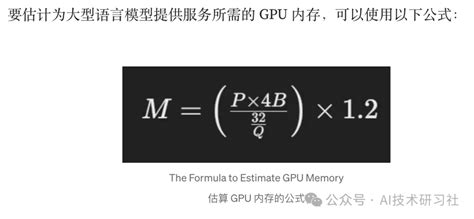 如何精准计算：大型语言模型（llm）部署到底需要多少gpu内存？ vllm部署模型需要显卡的计算方式 csdn博客