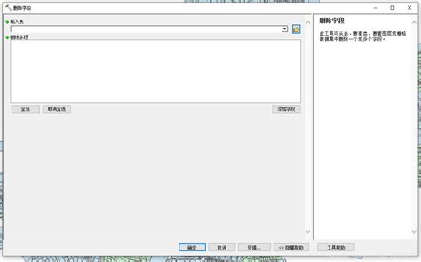 arcengine代码 gp字段之删除字段 删除字段gp工具arcengine csdn博客