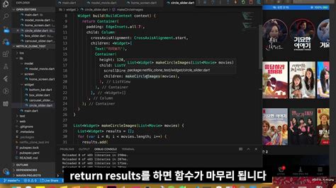 무작정 플러터 5 홈 화면에 원형 이미지 사각형 이미지 슬라이더 위젯 추가하기 넷플릭스 클론 코딩 With