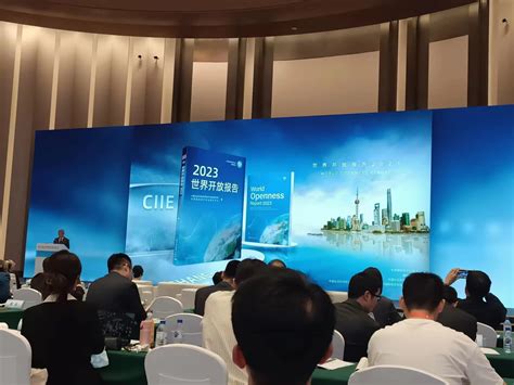 当前世界开放程度如何？《世界开放报告2023》给出这些数据