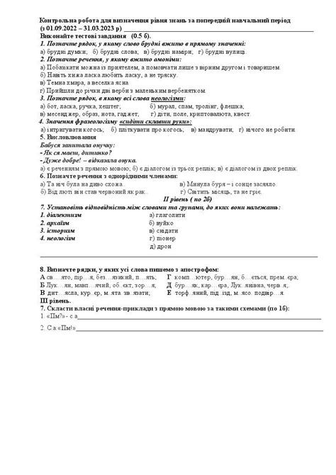 Підсумкова діагностувальна робота з української мови 5 клас НУШ екстернат Різне