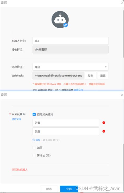 zabbix 实现钉钉群报警 zabbix钉钉告警脚本 csdn博客