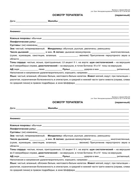 Терапевтический осмотр