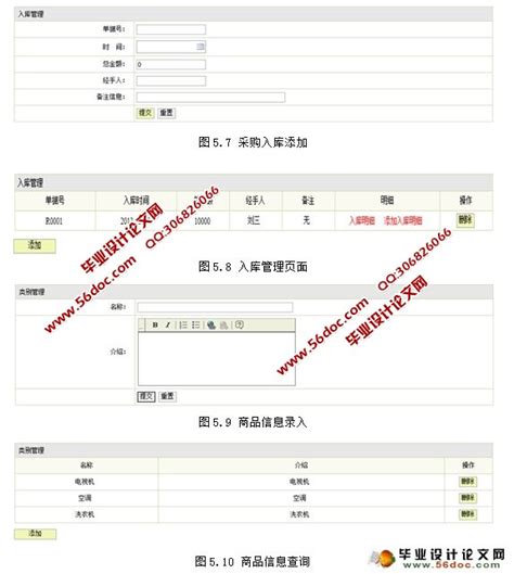 超市进销存管理系统的设计 SQLServer JSP 设计资料网