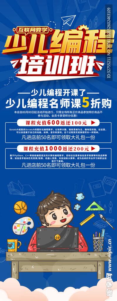 编程海报 设计图 其他 广告设计 设计图库 昵图网