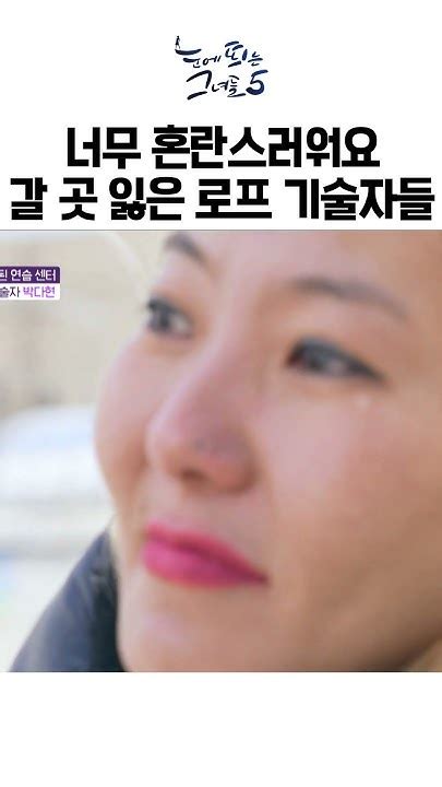 진짜 너무 하지 않나요 우리나라 고소작업 기술자의 비애ㅣ눈에 띄는 그녀들5 Shorts 눈에띄는그녀들5 눈띄그5 고소작업 여성로프기술자 로프기술자 로프기술