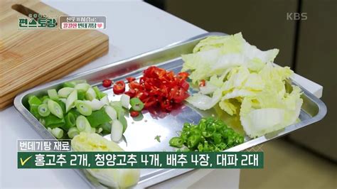 편스토랑 이찬원의 얼큰 번데기탕 레시피 연예이슈 수다방 네모판