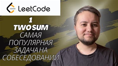 Самая популярная задача на алго собеседовании youtube