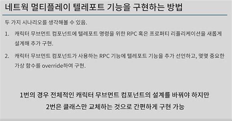 이득우의 언리얼 프로그래밍 Part3 필기 13 캐릭터 무브먼트의 확장 이득우의 언리얼 프로그래밍 Part3 필기 13 캐릭터 무브먼트의 확장