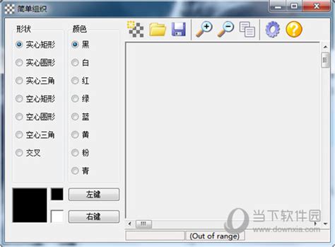 织物组织图软件下载 简单组织 V1 2 0 0 绿色免费版下载 当下软件园
