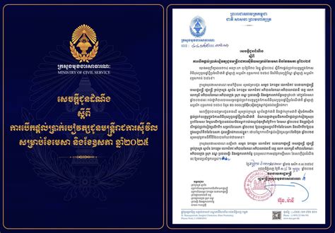 សេចក្តីជូនដំណឹង ស្តីពី«ការបើកបៀវត្សជូនមន្ត្រីរាជការស៊ីវិលសម្រាប់ខែមេសា និងខែឧសភា ឆ្នាំ២០២៥