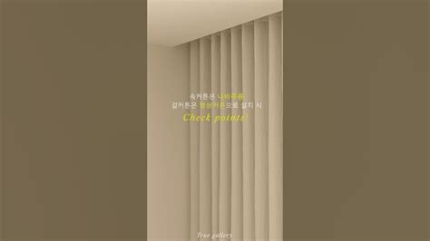 형상커튼 설치영상겉커튼속커튼 Youtube