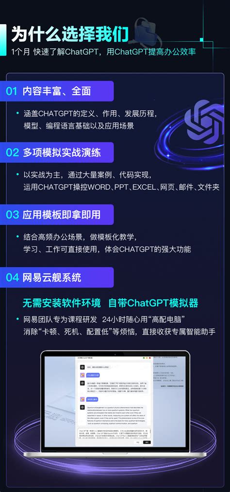 Chatgpt从入门到精通 网易云课堂