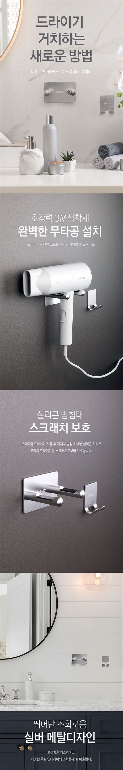 Bh Dh20 알루미늄 드라이기 거치대 감도 깊은 취향 셀렉트샵 29cm