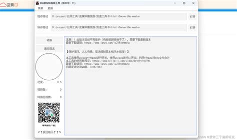 B站视频转成mp4的小工具 Csdn博客