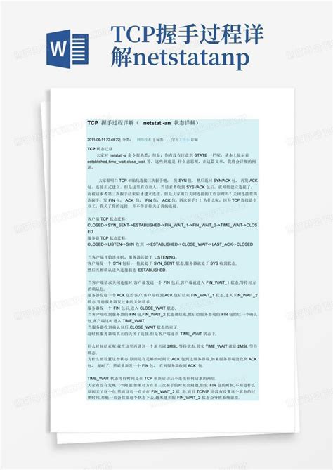 Tcp握手过程详解netstatanpword模板下载编号qgzdjgoz熊猫办公