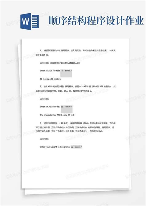 顺序结构程序设计作业word模板下载编号lkxjpwvm熊猫办公 顺序结构程序设计作业word模板下载编号lkxjpwvm熊猫办公