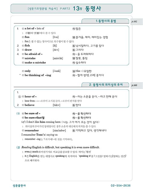 성문기초영문법자습서2부13장 Pdf