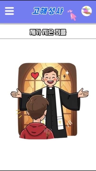 고해성사 지은 죄를 말해야 하나요 가톨릭교리 Youtube