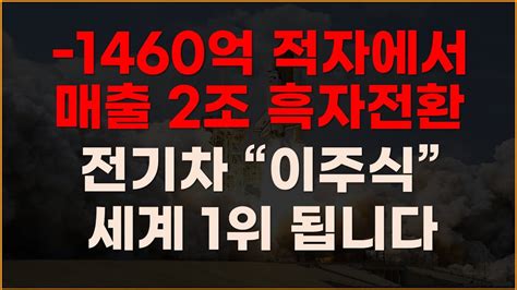 1460억 적자에서 매출 2조 흑자전환 2차전지 전기차 이주식 포스코홀딩스보다 더크게 상승합니다 주식전망 2023년주식전망 11월주식전망 에코프로 에코프로