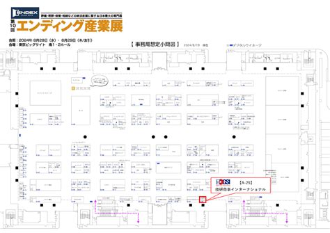 「第10回エンディング産業展」出展のお知らせ｜技研商事インターナショナル