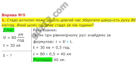 ГДЗ Фізика 7 клас Баряхтар В Божинова Ф 2024 рік ГДЗ Готові домашні завдання для всіх класів