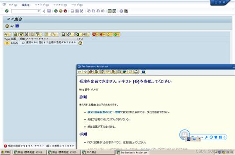 sap sd学习笔记01 简单走一遍sd的流程：受注，出荷，请求 csdn博客