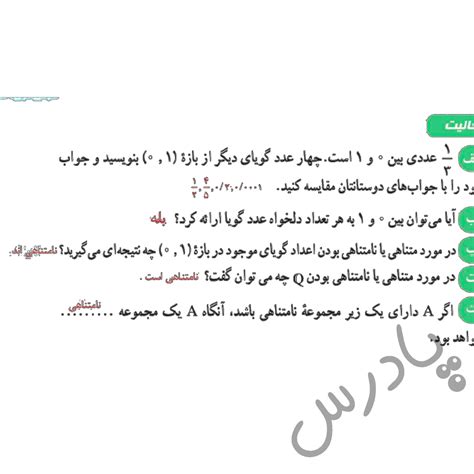 گام به گام فصل 1 ریاضی دهم