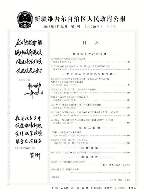 政府公报目录2013年——第4期 政府公报 新疆维吾尔自治区人民政府网