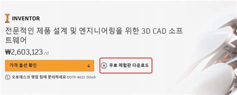 인벤터 2022 무료 다운로드 설치 방법