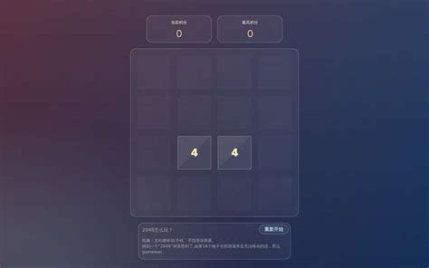 Html5简单2048小游戏源代码