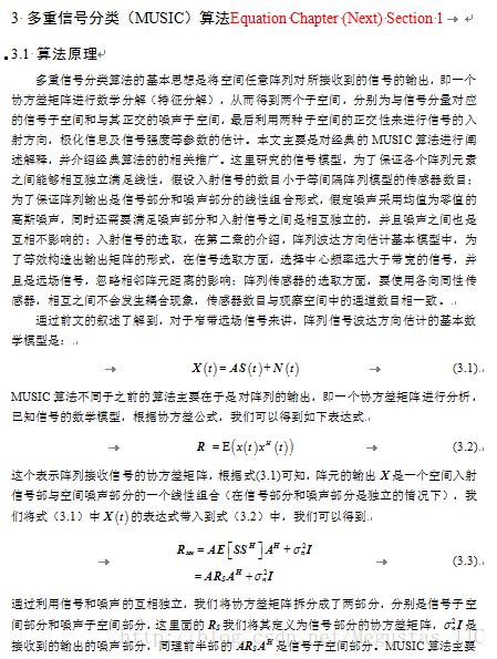 Music算法原理分析与实现music算法公式 Csdn博客