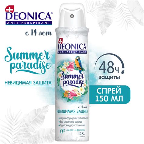 Дезодорант женский Deonica Summer Paradise, антиперспирант спрей - 150 ...