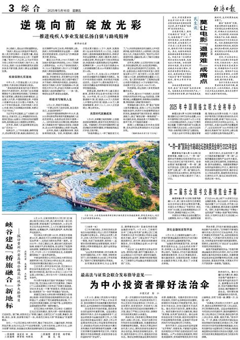 “一带一路”国际合作高峰论坛咨询委员会举行2025年会议