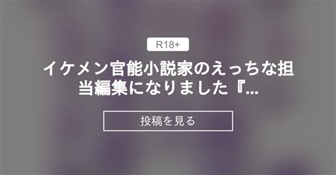 【♡喘ぎ】 イケメン官能小説家のえっちな担当編集になりました♡『家庭教師の僕が淫乱巨乳jkとドスケベ個人レッスンしちゃった件について♡』編