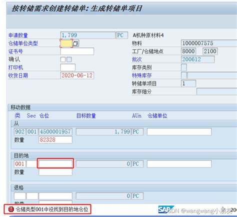 sap wm 入库策略 固定仓位 sap wm仓位介绍 csdn博客