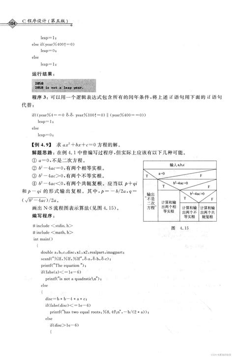 48 选择结构程序综合举例 Csdn博客 48 选择结构程序综合举例 Csdn博客