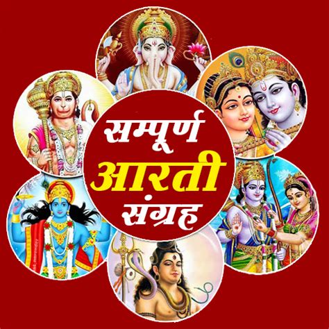 Aarti Sangrah ( आरती संग्रह ) - Google Play 앱