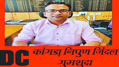 Kangra Posters Of Dc Nipun Jindal Missing In Mataur Amar Ujala Hindi