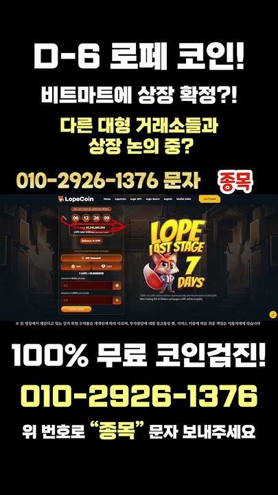 로페코인 비트마트에 상장 확정 프리세일 곧 끝납니다 서두르세요 Youtube