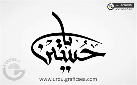 Ya Hussain Stylish Font Urdu Calligraphy Free Download Calligraphy Artist