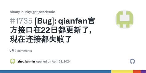 Bug Qianfan官方接口在22日都更新了，现在连接都失败了 · Issue 1735 · Binary Huskygptacademic · Github