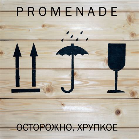 Хрупкое не кантовать картинка - Фото подборки