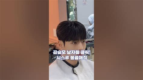 곱슬모 남자들을 위한 시스루볼륨매직 Youtube