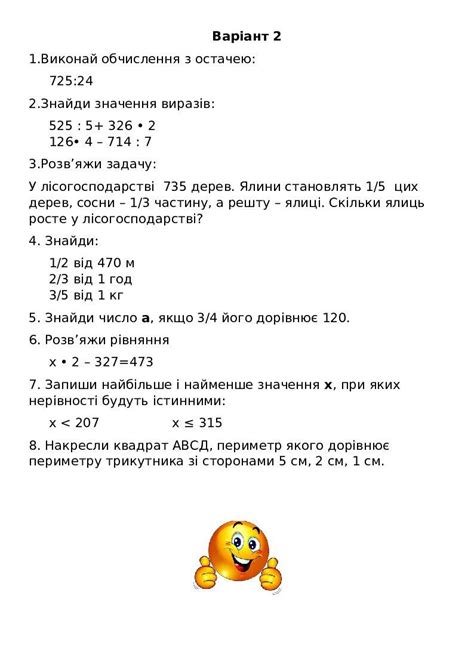 Діагностувальна робота з математики №2 Конспект Математика
