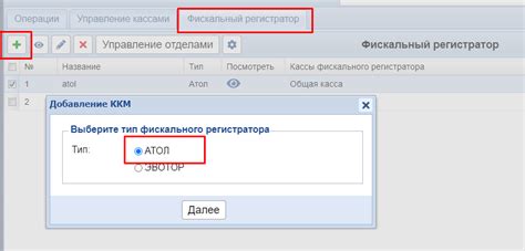 Интеграция с фискальным регистратором для РФ (регистраторы АТОЛ)
